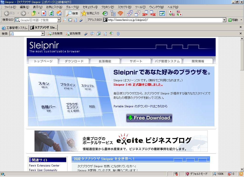 Sleipnir正式版ver2.45デビュー: Tossy気まぐれ日記